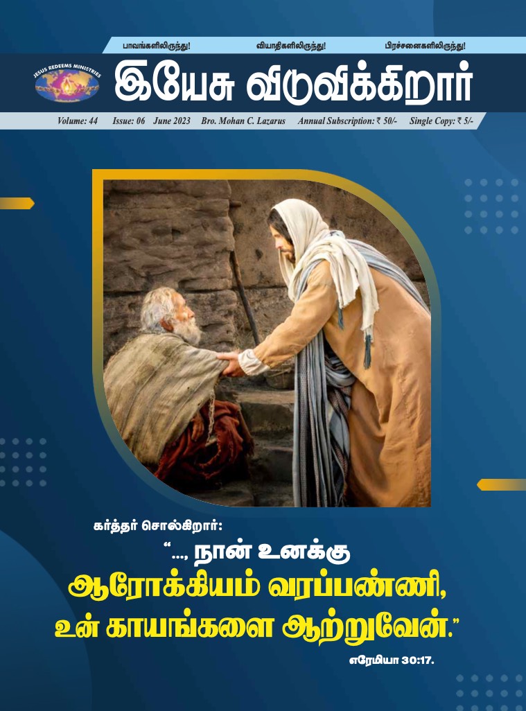 JR-2023-06 June TAM - Jesus Redeems