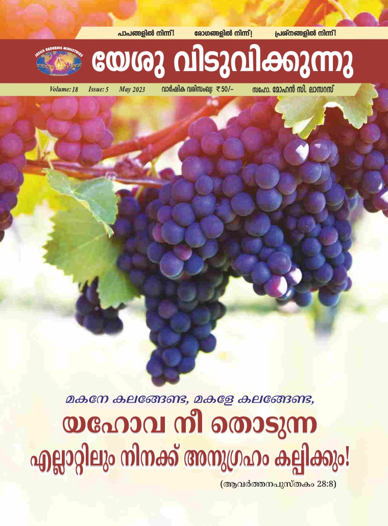 JRM-2023-05 MAY MAL - Jesus Redeems