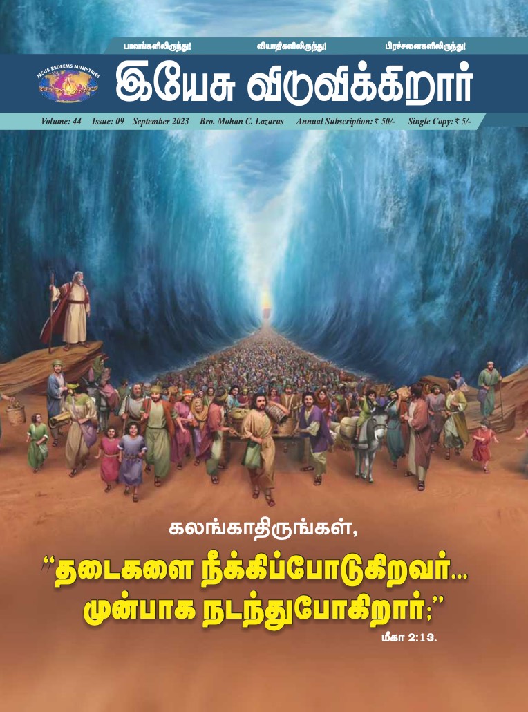 JR-2023-09 SEP TAM - Jesus Redeems