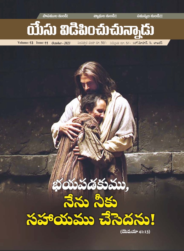 JTT-2023-10 OCT TEL - Jesus Redeems